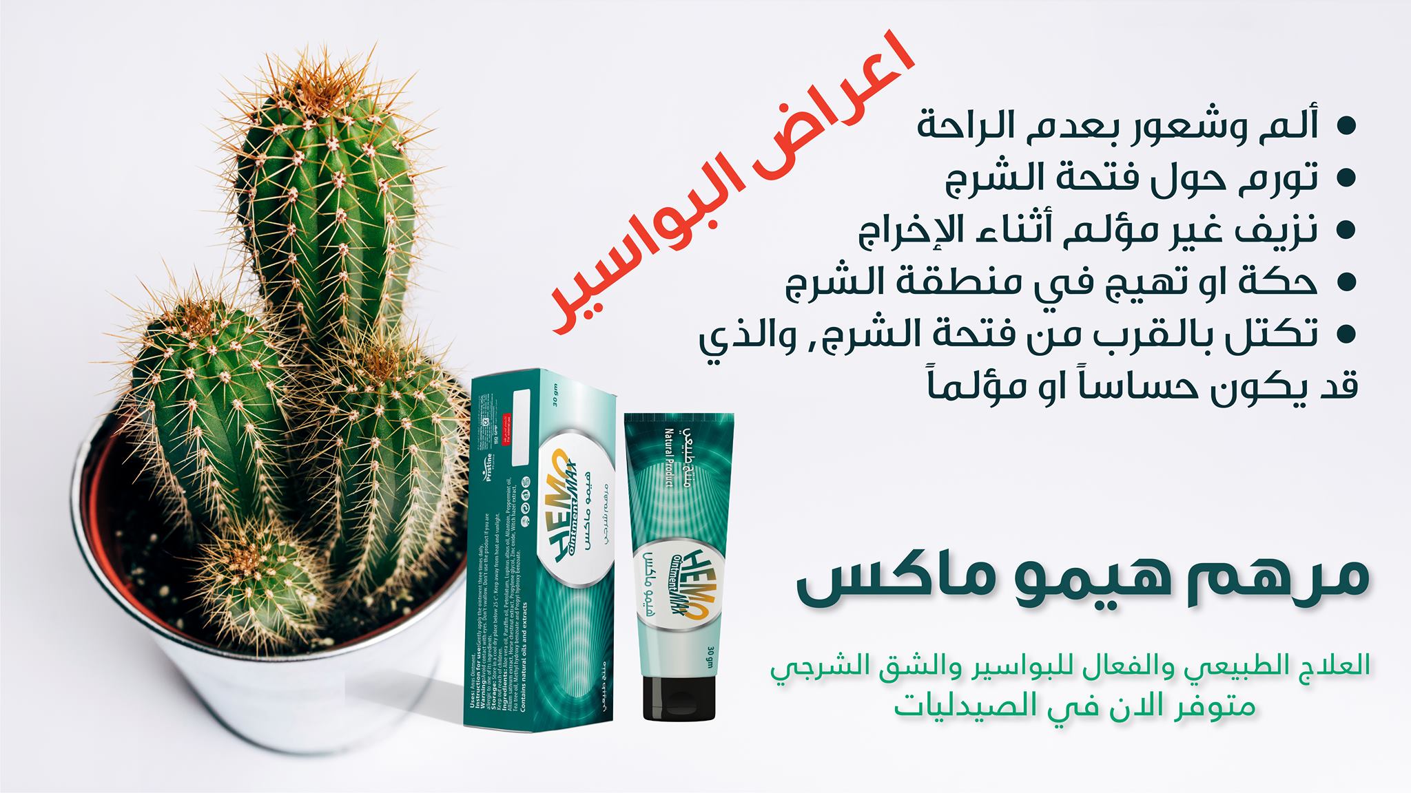 hemo max - Marrinas Herbal